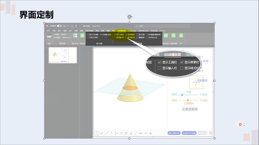 PPT插件：GGB播放器3_面向老师和学生的GeoGebra学习网站